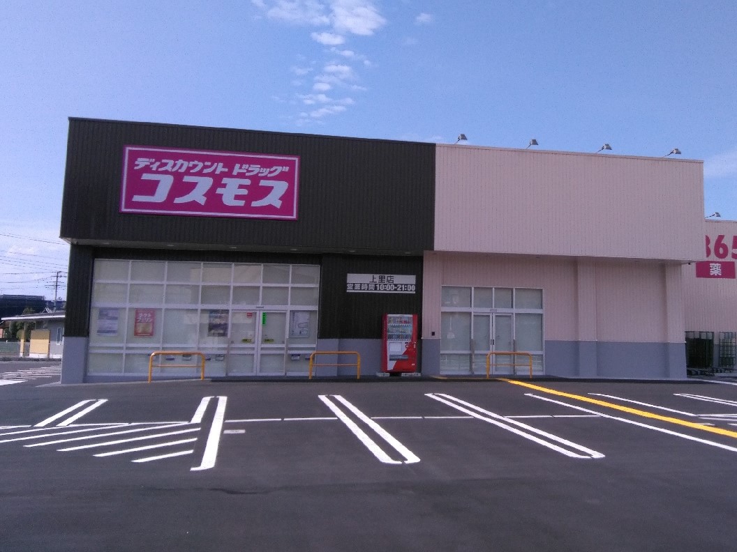 上里店｜ 上里町（児玉郡）｜関東地区｜ 埼玉県｜ 店舗一覧｜株式会社コスモス薬品