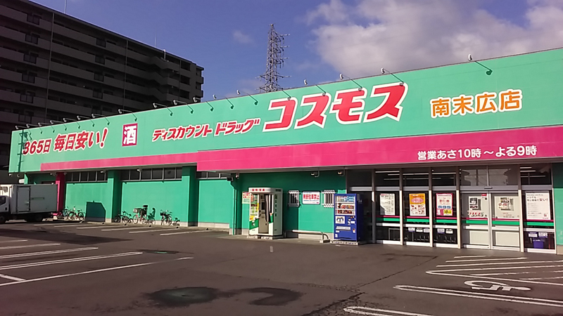 南末広店｜ 四国地区｜徳島市｜ 徳島県｜ 店舗一覧｜株式会社コスモス薬品