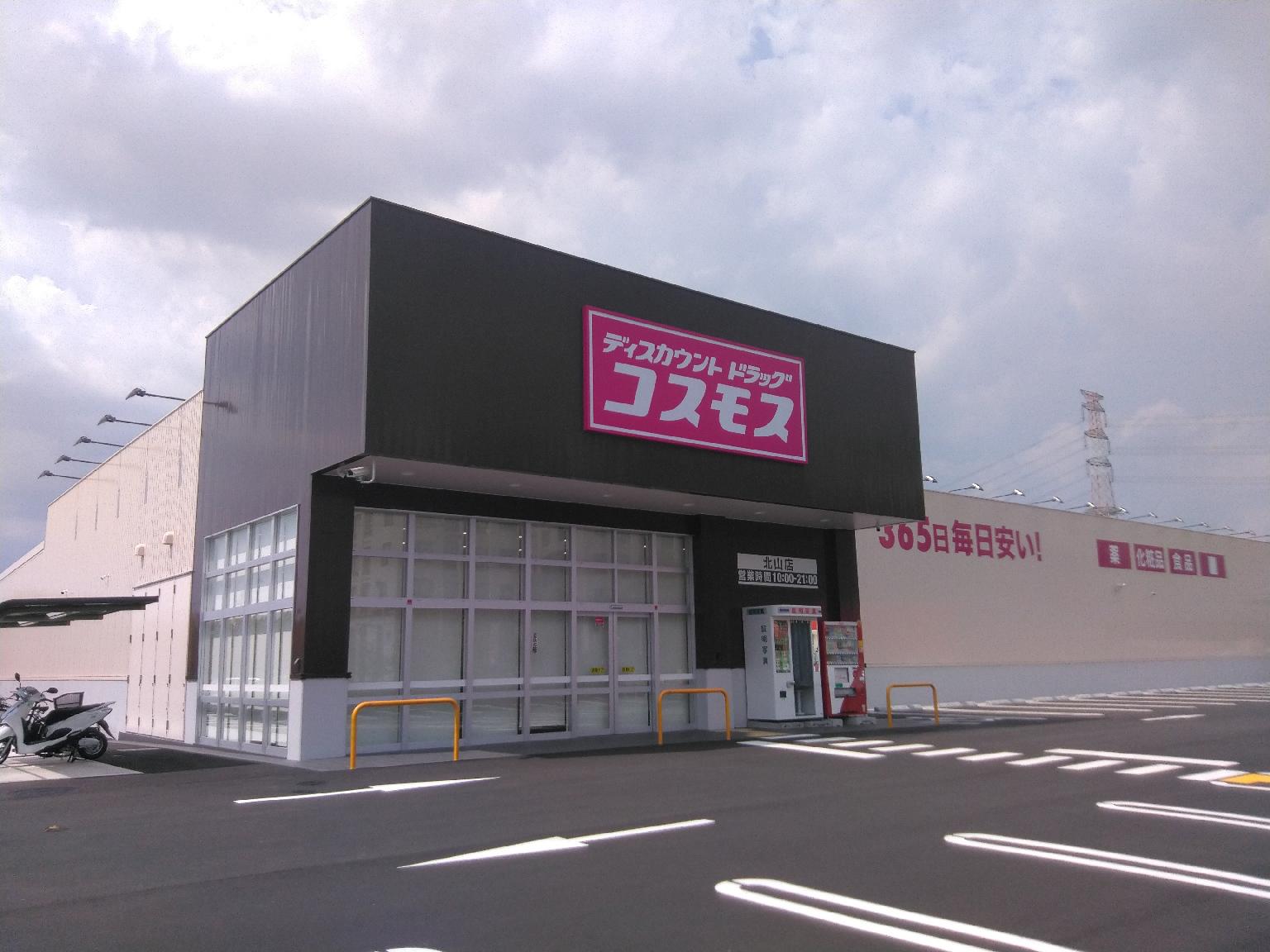 北山店｜ 枚方市｜関西地区｜ 大阪府｜ 店舗一覧｜株式会社コスモス薬品